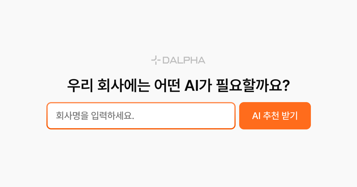 Dalpha 맞춤 AI 추천 | 달파 - Dalpha